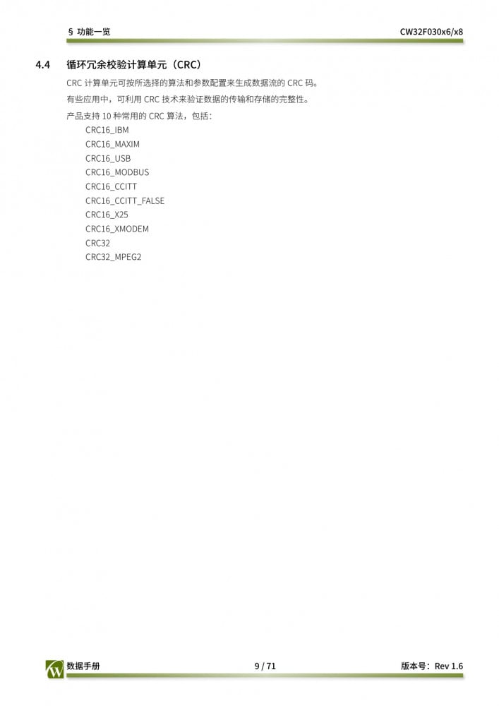 CW32F030 datasheet page 10