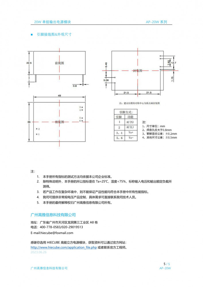 AP12N20-HV datasheet page 5