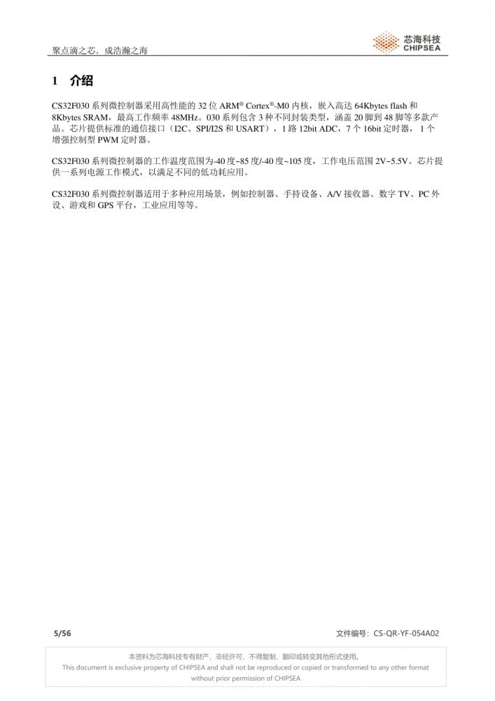 CS32F030 datasheet page 5