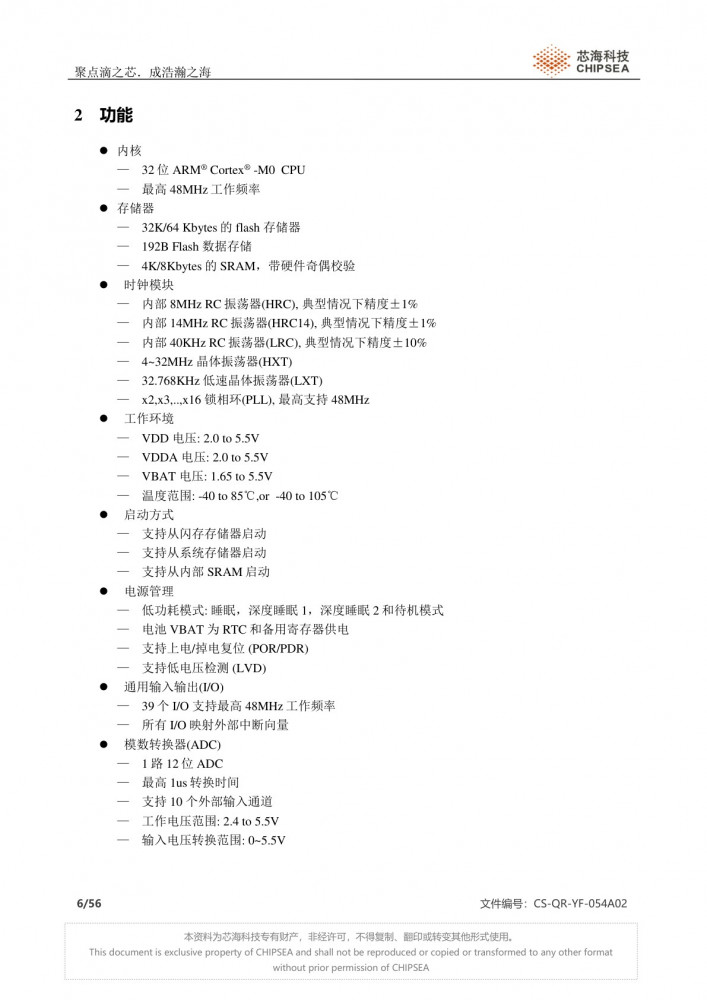 CS32F030 datasheet page 6