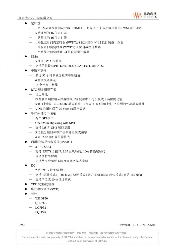 CS32F030 datasheet page 7