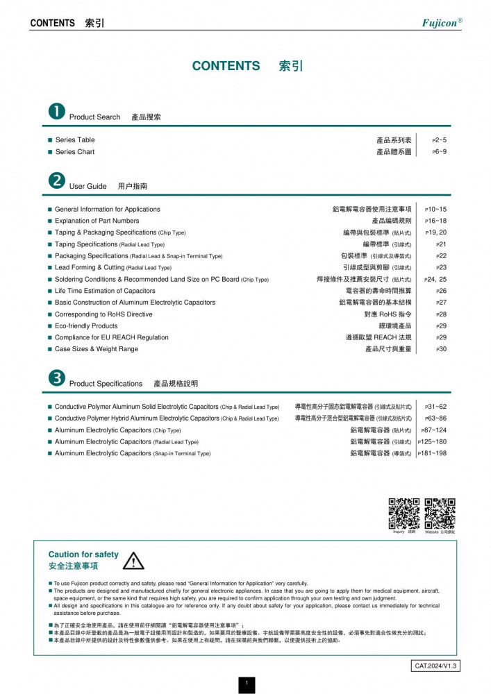 Fujicon catalogue page 1