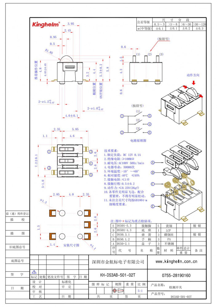 KH-DS3AB-501-02T technical document page 2