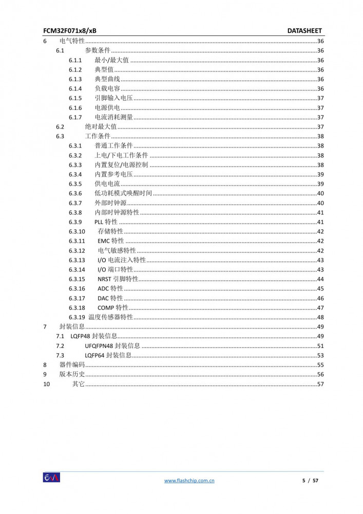 FCM32F071 datasheet page 5