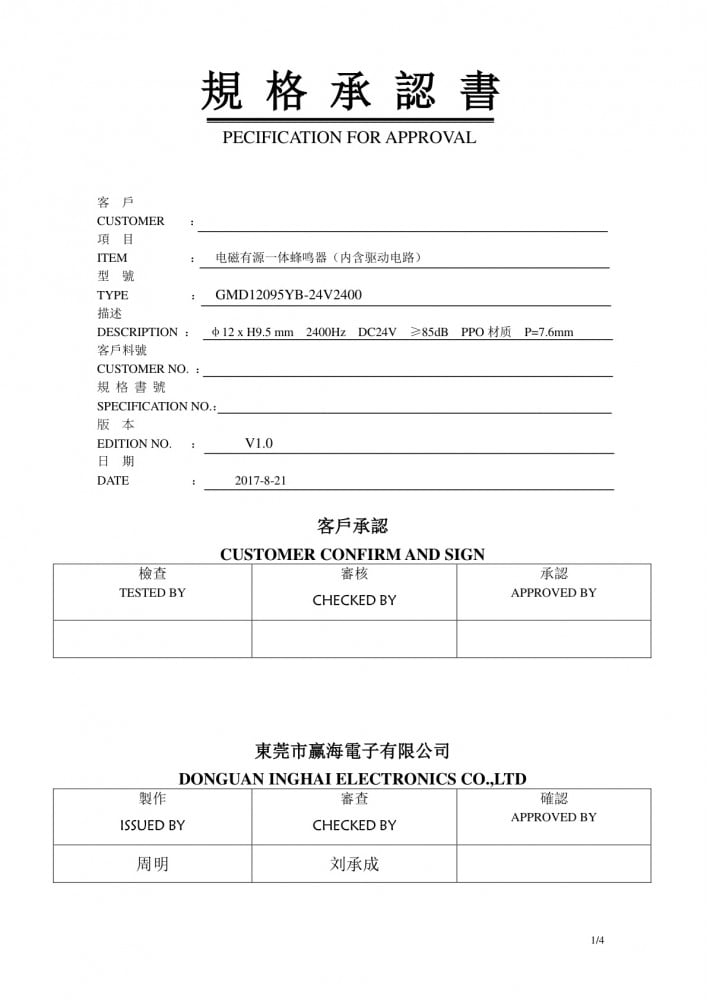 GMD12095YB-24V2400 specification page 1