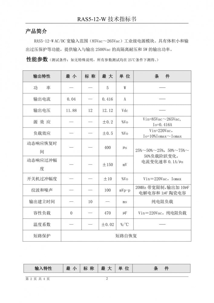 RAS5-12-W datasheet page 2