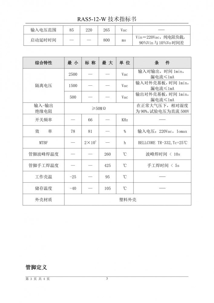 RAS5-12-W datasheet page 3