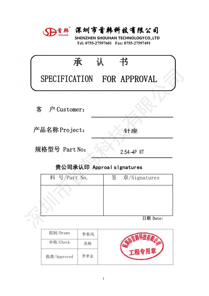 SHOU HAN 2.54-4PWT document page 2