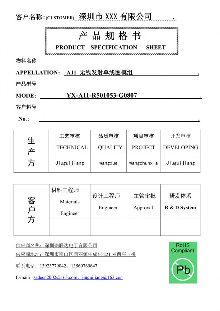 YX-A11-R501053-G0807 specification sheet page 1