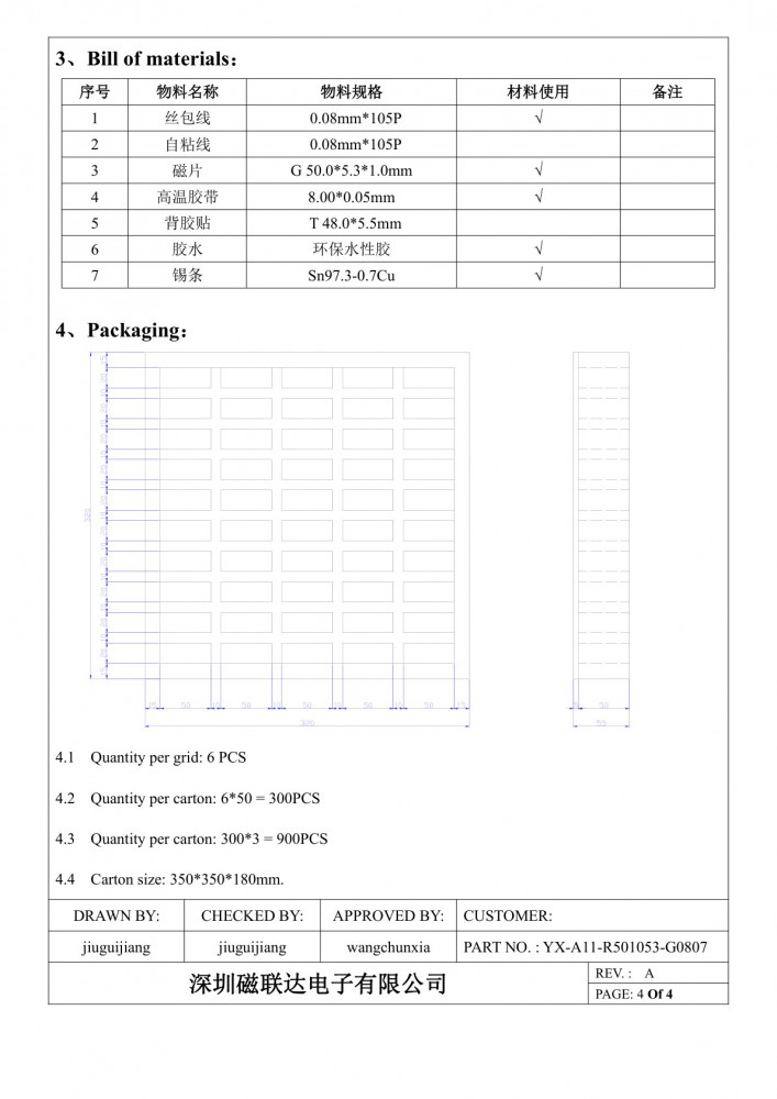 YX-A11-R501053-G0807 specification sheet page 4