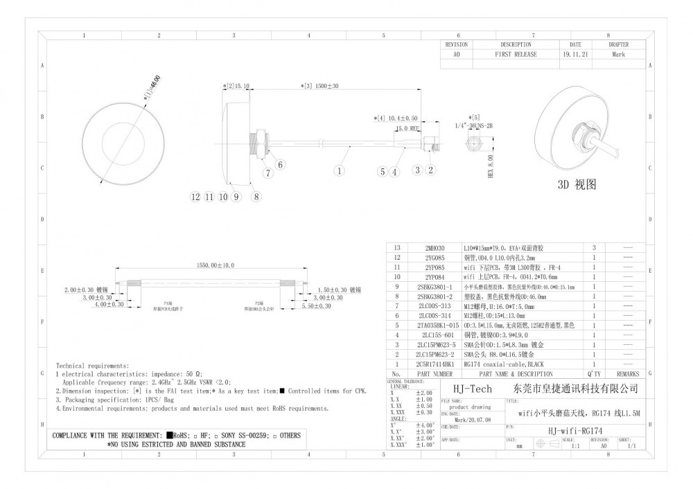 HJ-wifi-RG174 product drawing