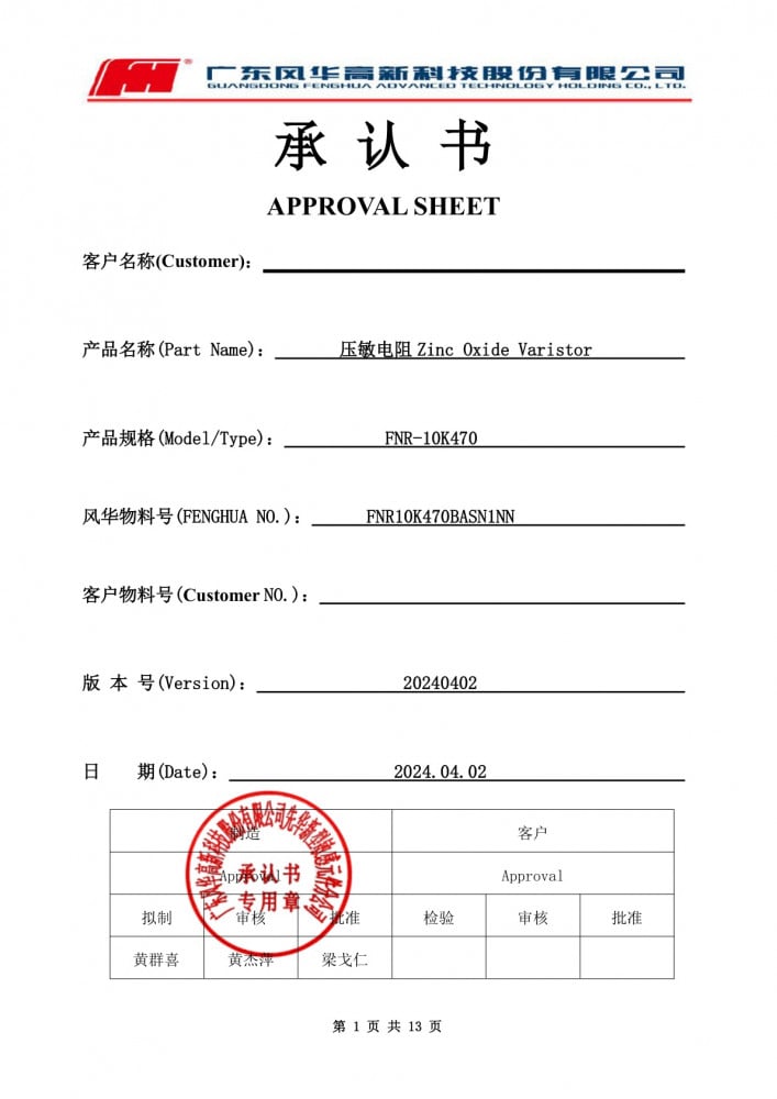 FNR10K470BASN1NN approval sheet page 1