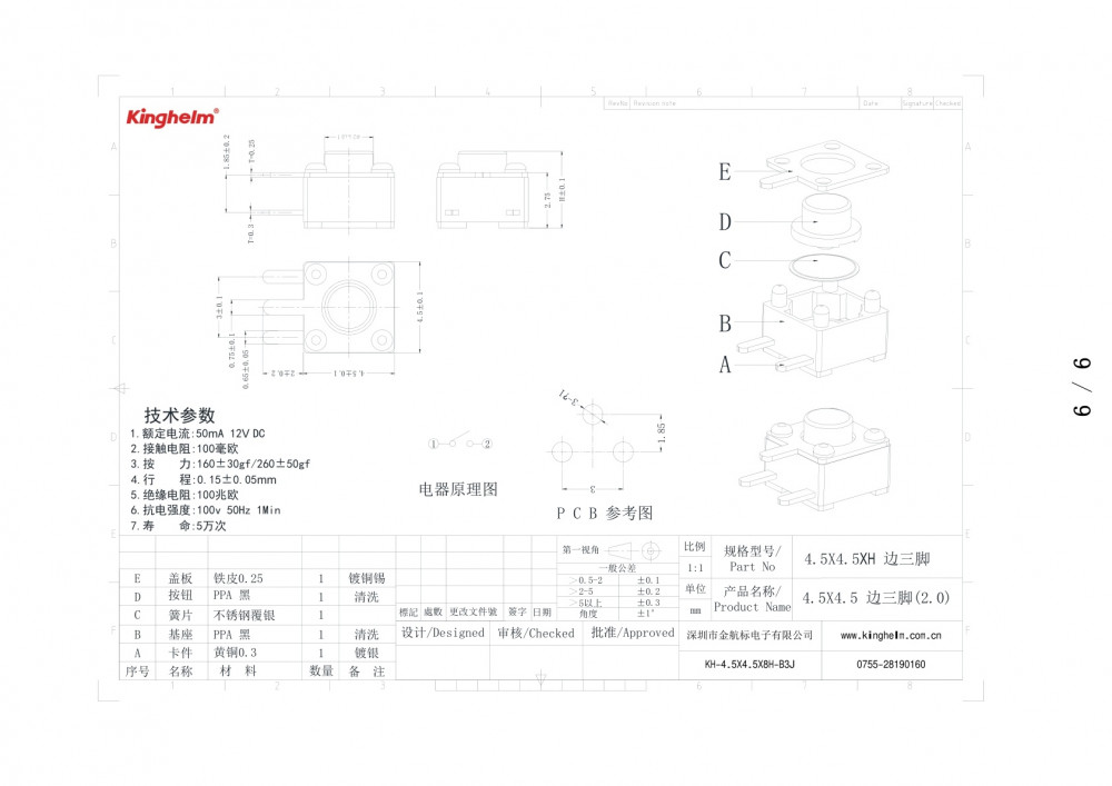 KH-4.5X4.5X8H-B3J technical drawing