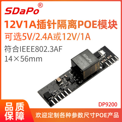 DP9200 5V 12V POE模块无电容版本 无整流桥 POE模组 国标 插针嵌入式 达普SDAPO for sale