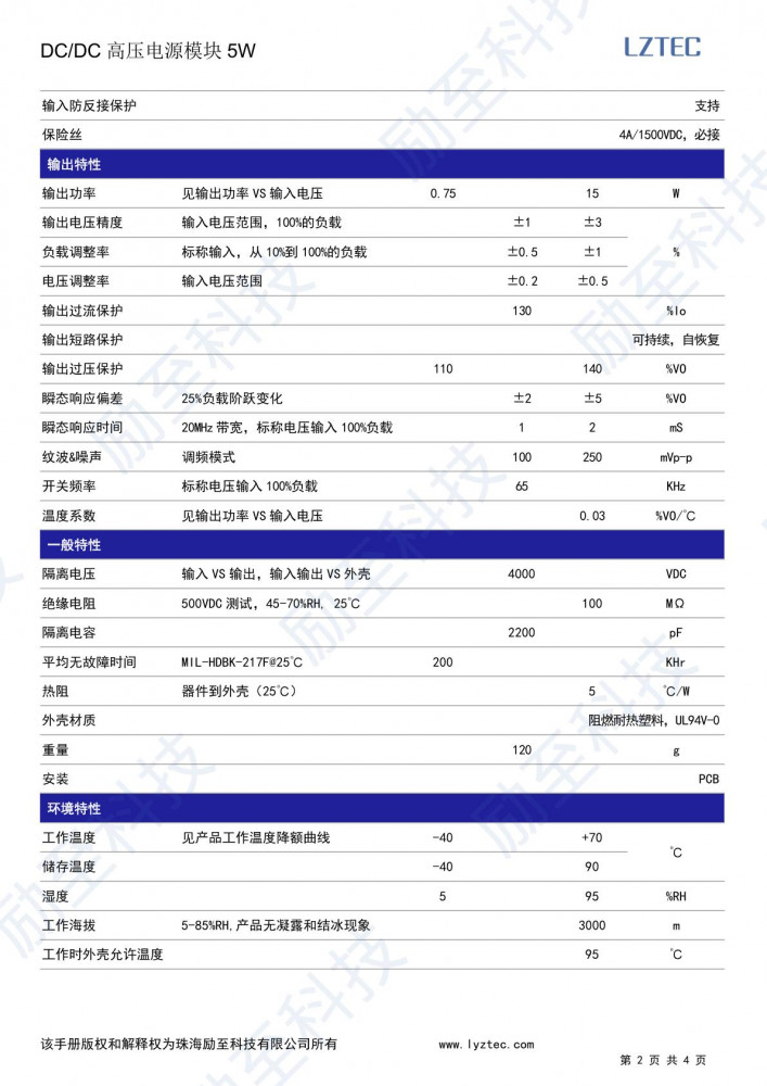 LKT05-800S24 technical document page 2