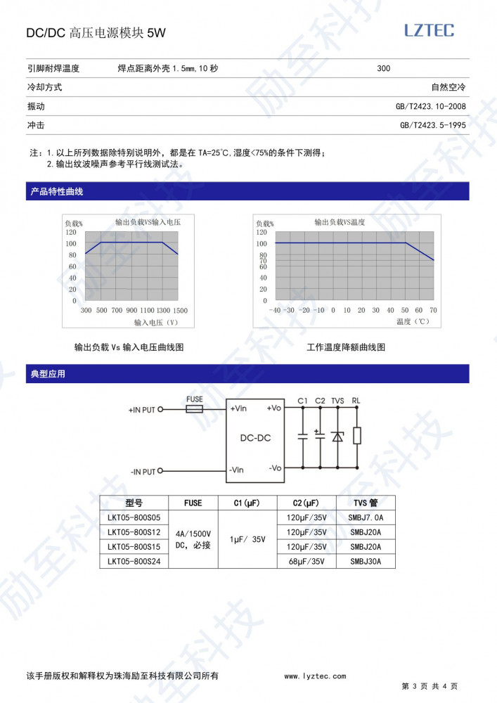 LKT05-800S24 technical document page 3