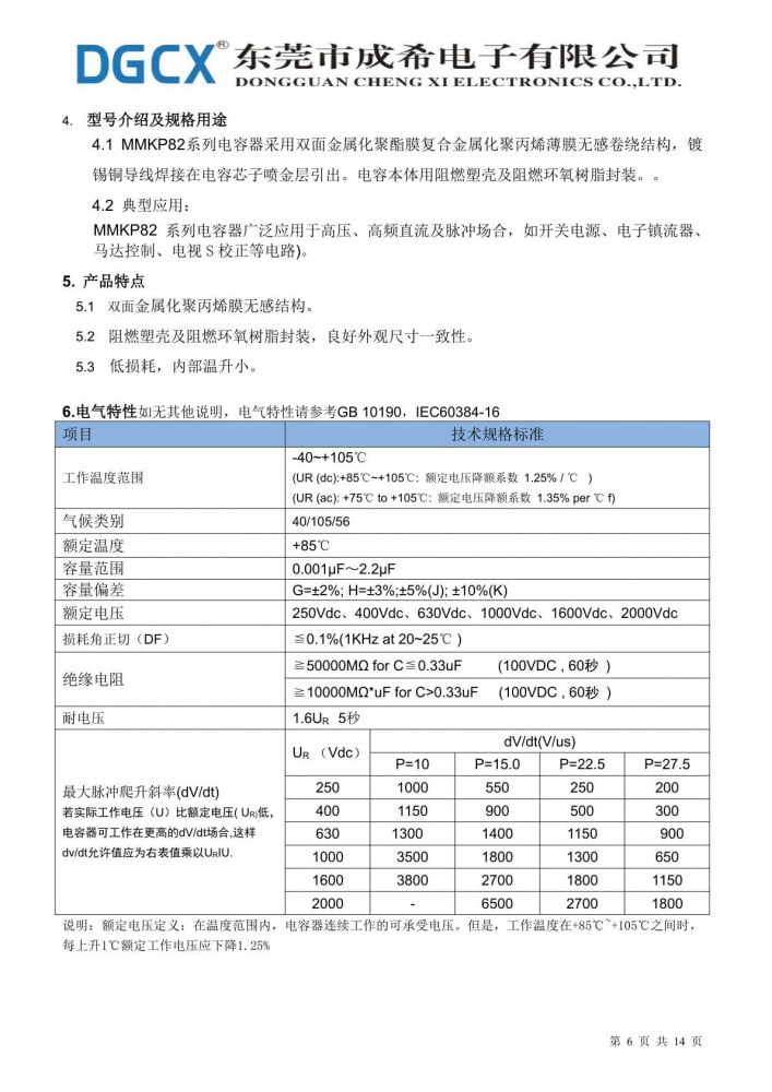 DGCX product approval document page 6
