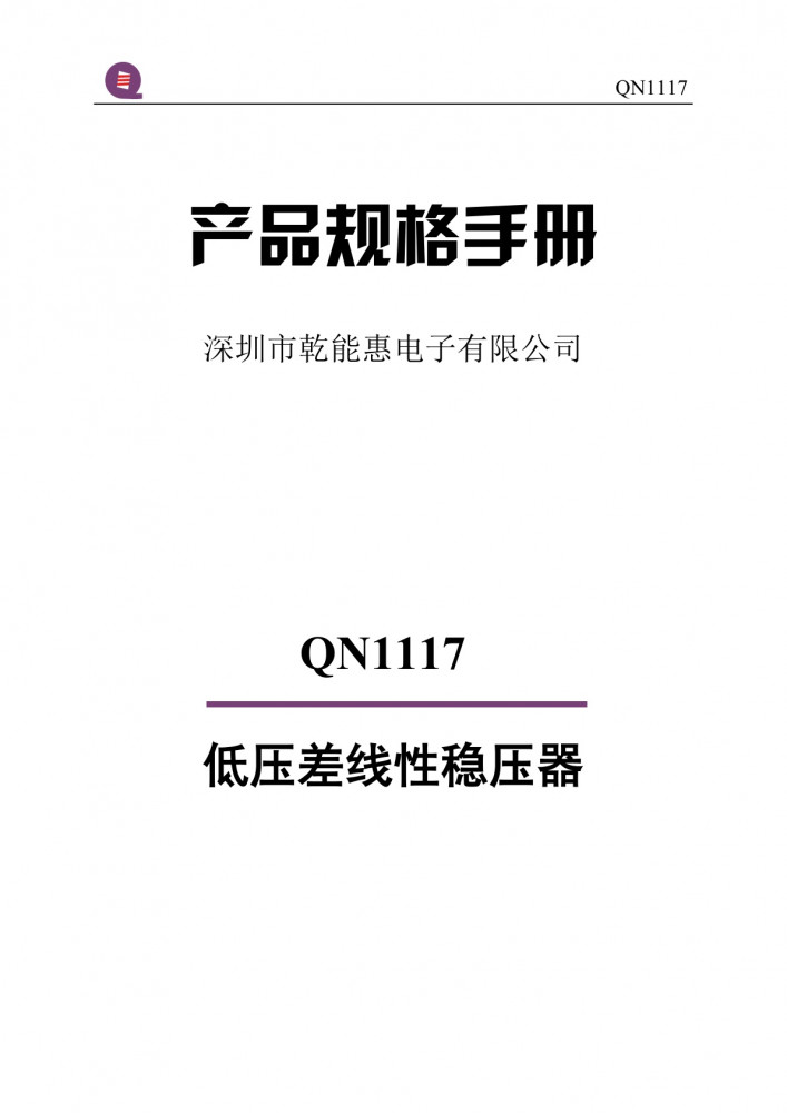QN1117 datasheet page 1