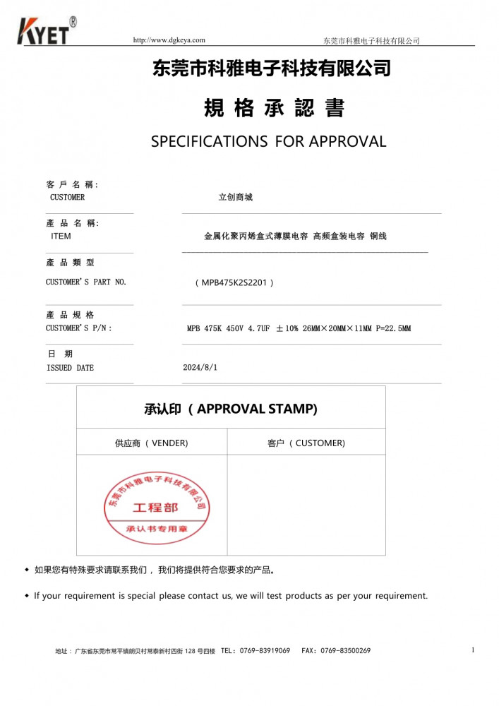 KYET MPB475K2S2201 approval document page 1