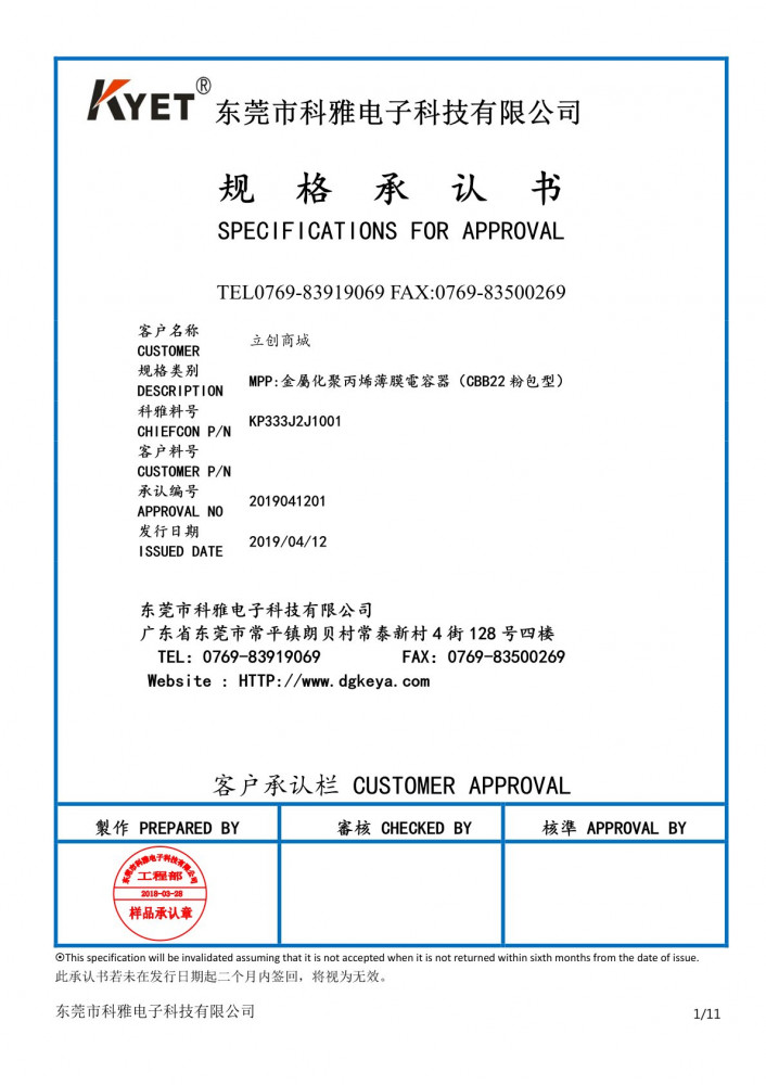 KP333J2J1001 specification page 1