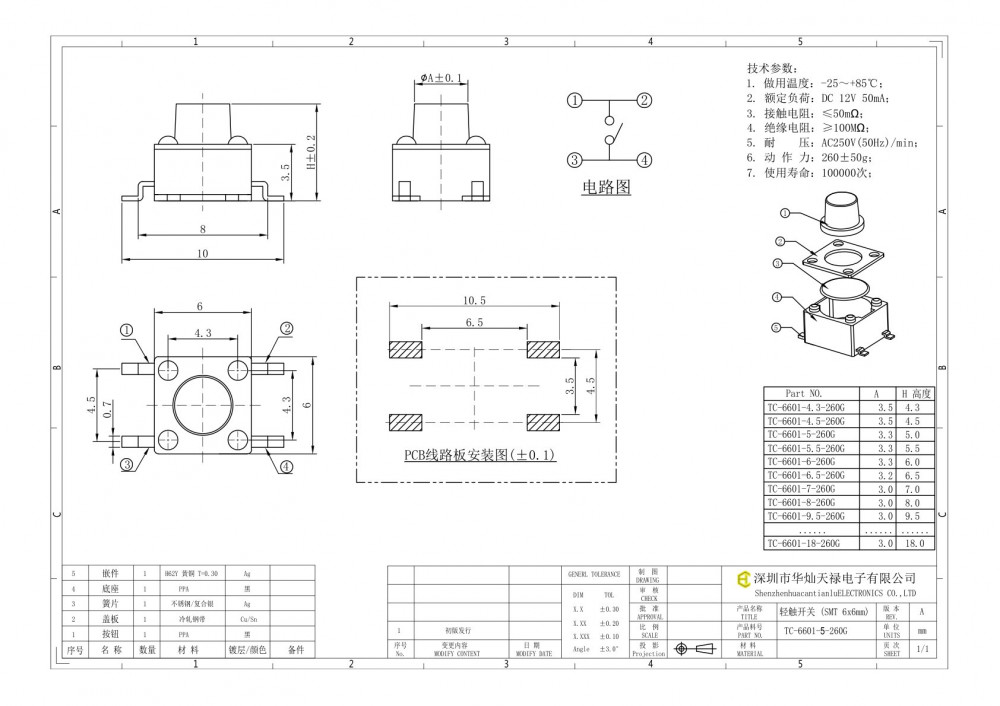 HCTL TC-6601-5-260G technical drawing