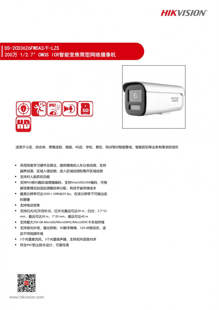 DS-2CD3626FWDA3/F-LZS technical document page 1