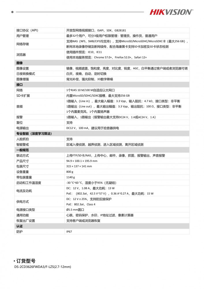 DS-2CD3626FWDA3/F-LZS technical document page 3