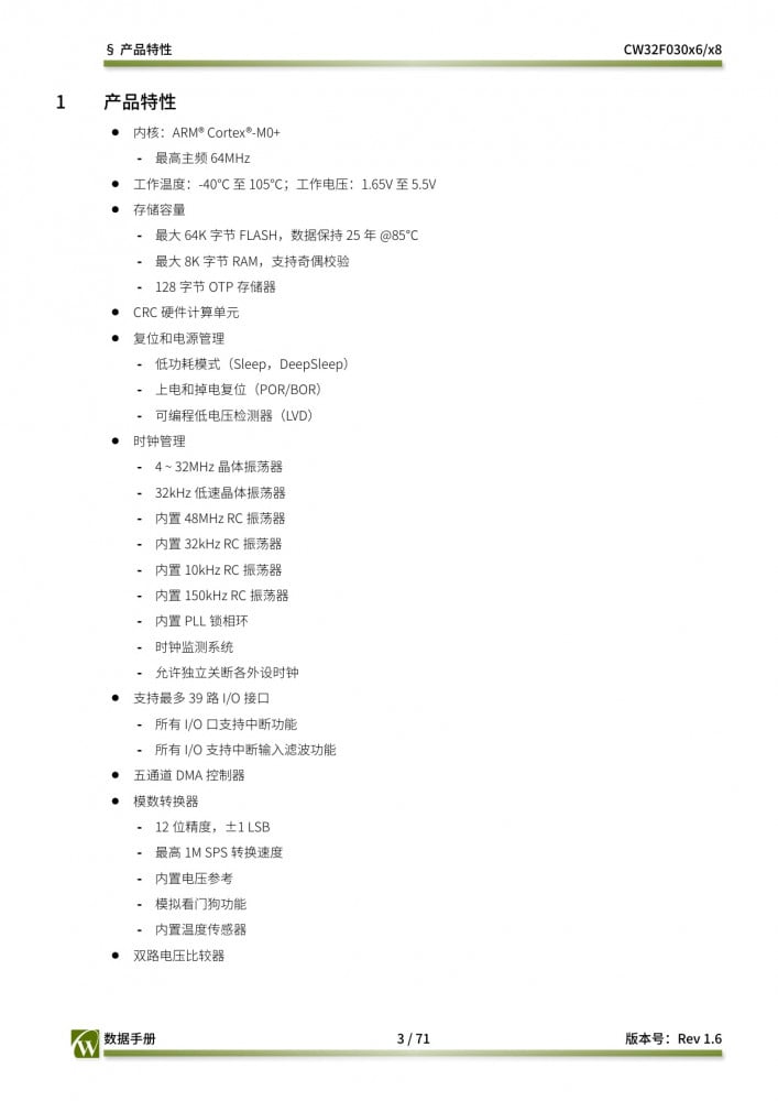 CW32F030 datasheet page 4