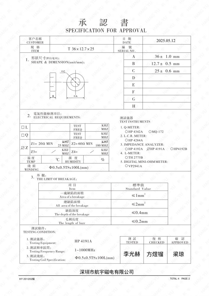 T36×12.7×25 approval document page 2