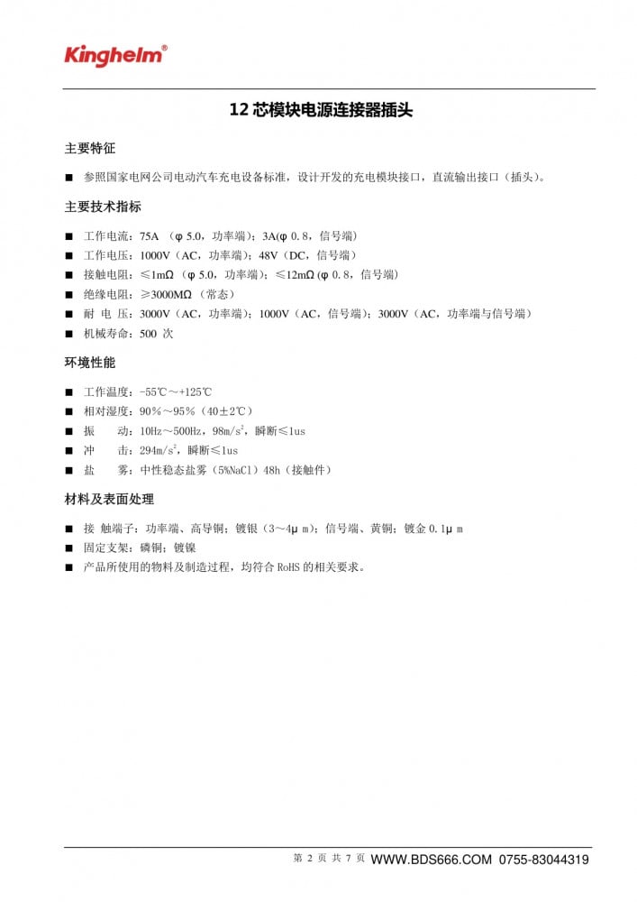 KH-MPL11-12G6TJW6 datasheet page 2