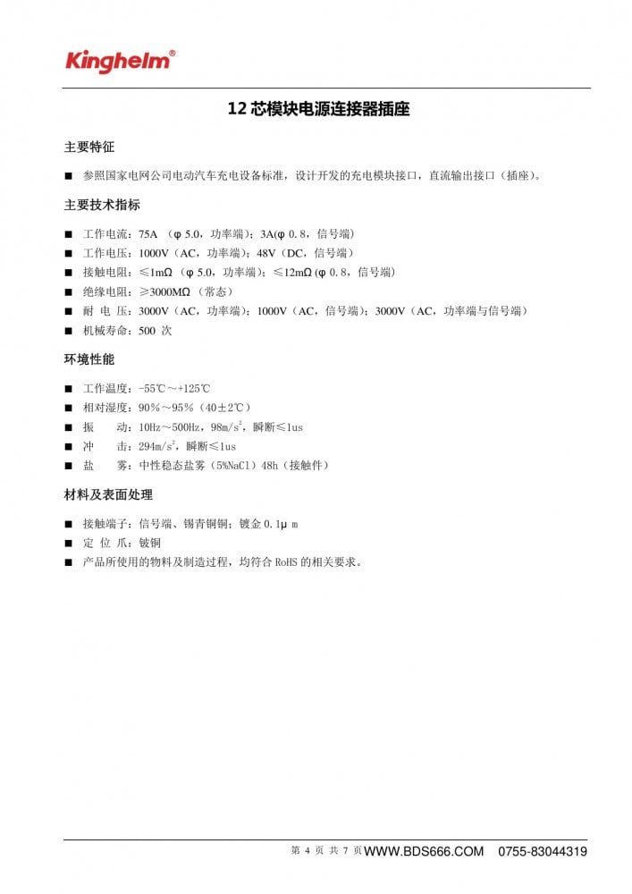 KH-MPL11-12G6TJW6 datasheet page 4