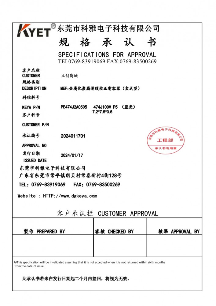 KYET PE474J2A0505 specification page 1