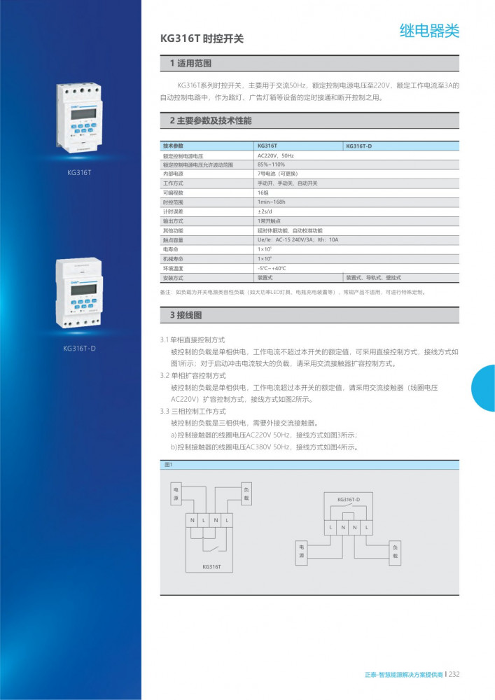 CHINT KG316T-D datasheet page 1