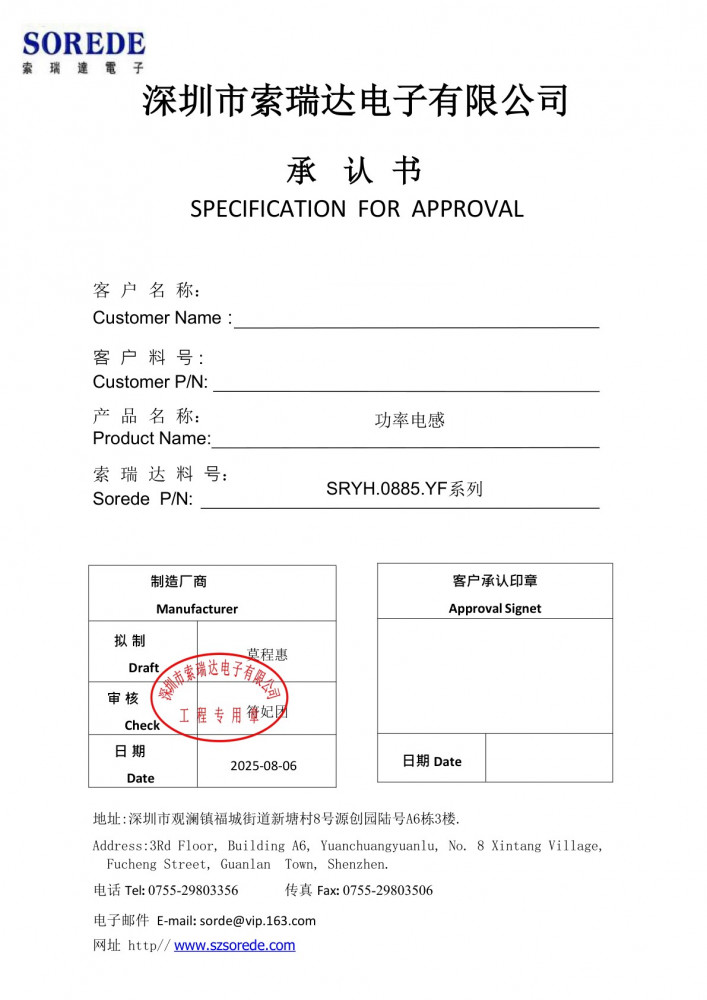 SOREDE SRYH.0885.YF specification page 1