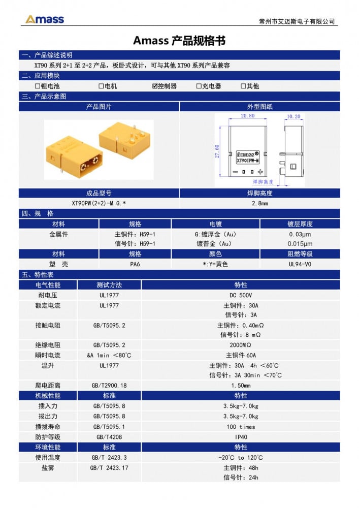 XT90PW(2+2)-M.G.Y datasheet page 1