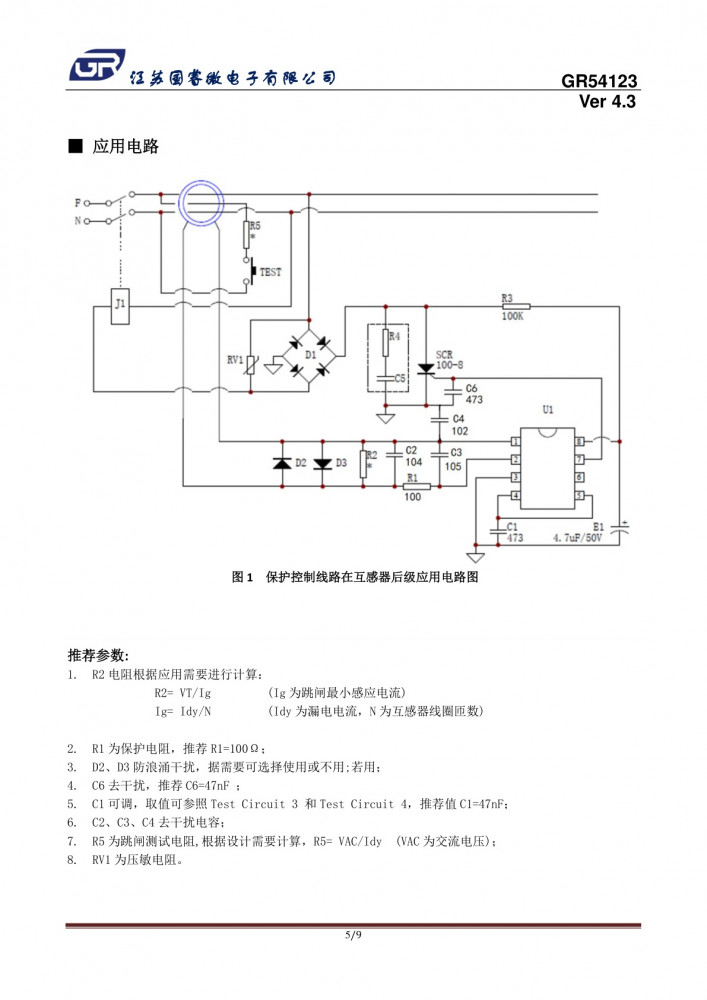 GR54123 datasheet page 5