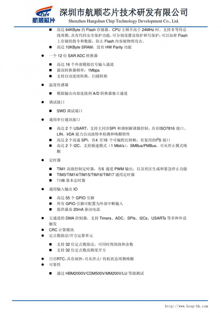HK32F030 datasheet page 7