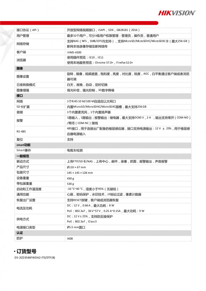DS-2CD3546FWDA2-ITS/DTF(B) document page 3