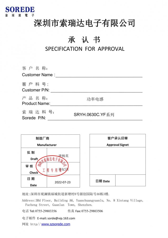 SOREDE specification page 1