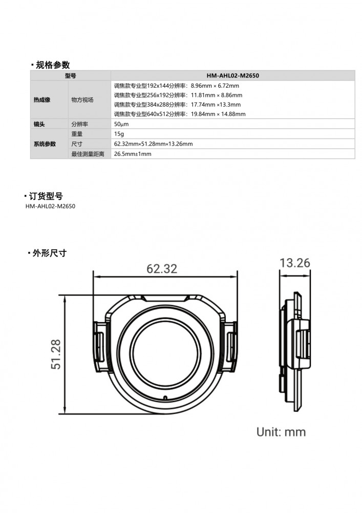 HM-AHL02-M2650 technical document page 2