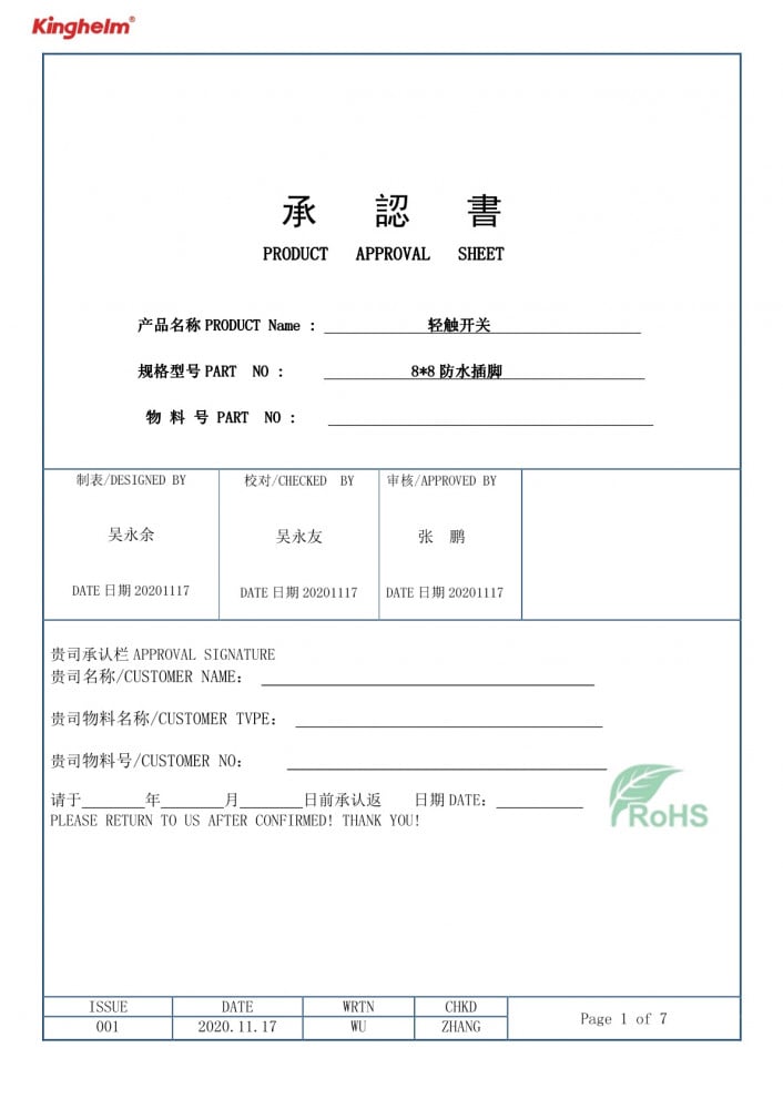 KH-8X8X9.5H-TJ-FS approval sheet page 1