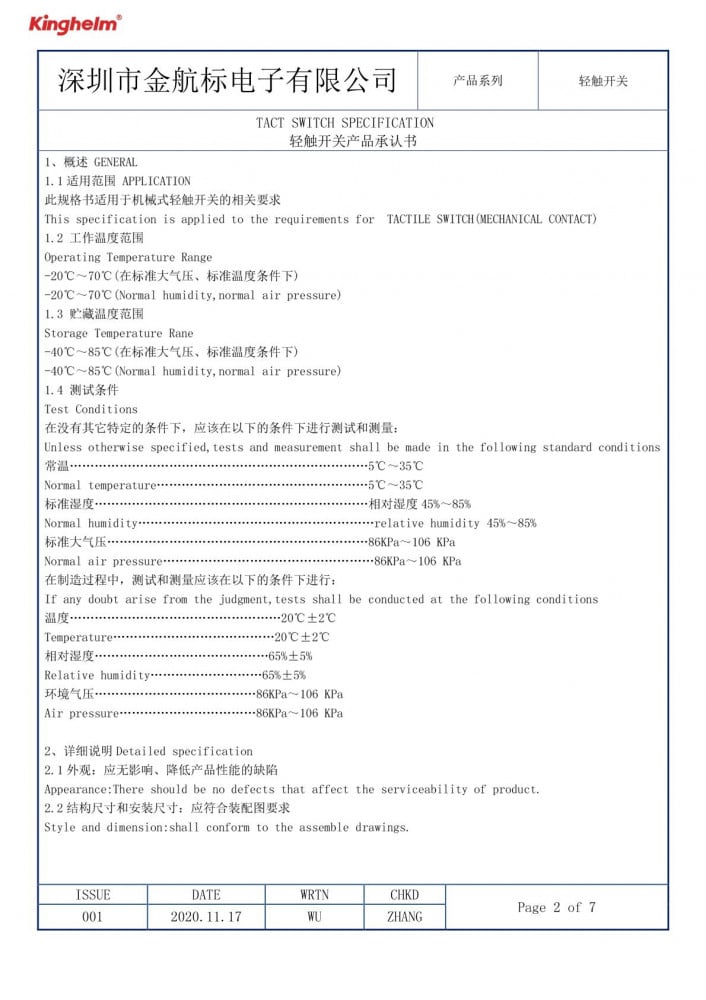 KH-8X8X9.5H-TJ-FS approval sheet page 2