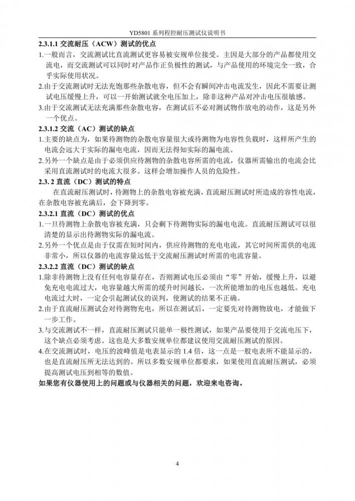 YD5801 manual page 4