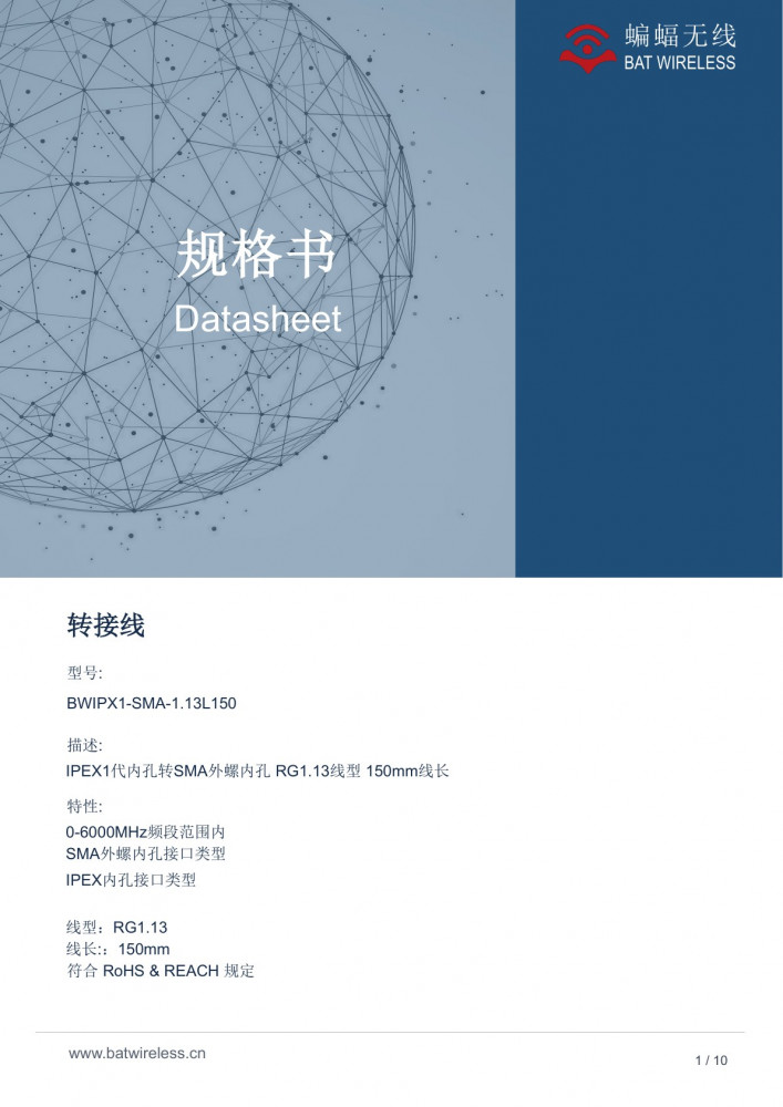 BWIPX1-SMA-1.13L150 datasheet page 1