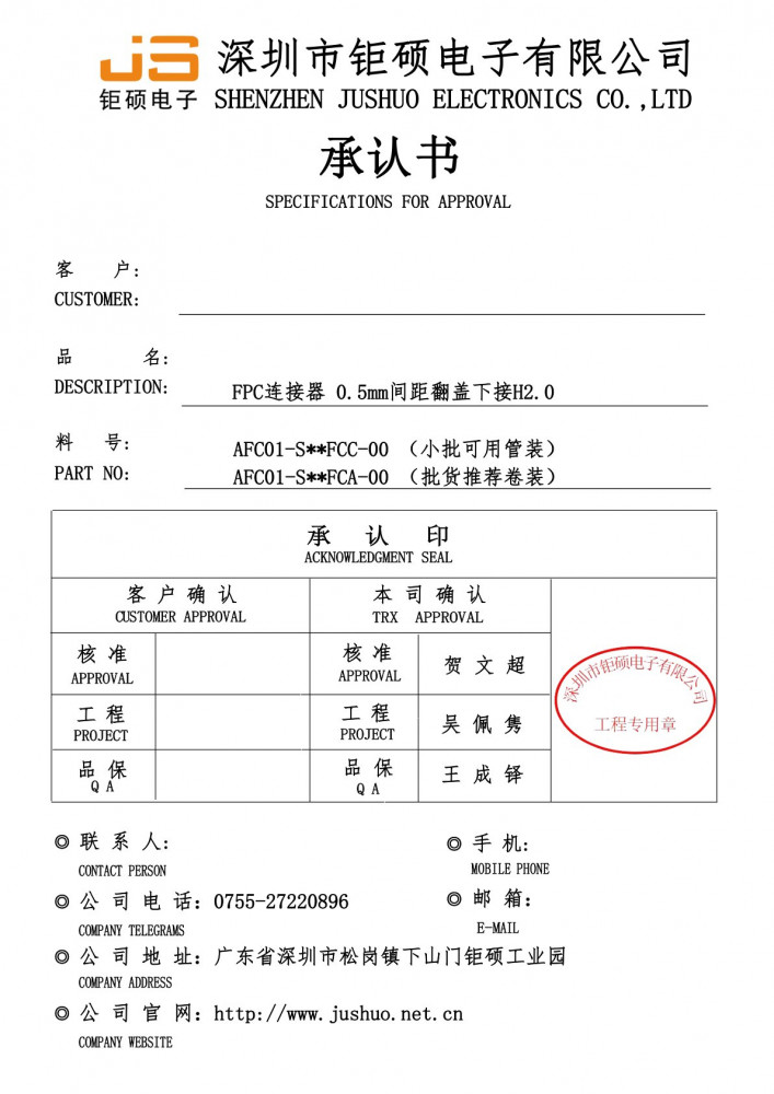 AFC01-S05FCA-00 approval drawing page 1