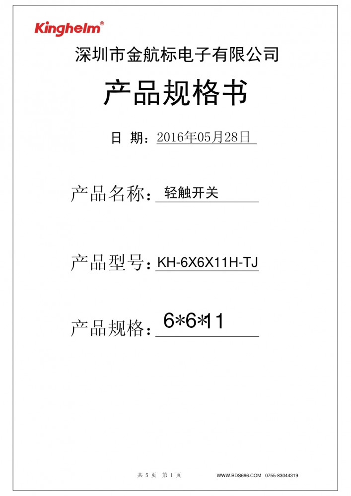 KH-6X6X11H-TJ specification sheet page 1