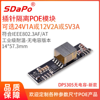 DP5305 5V4A 插针式 POE模组 SDAPO达普 for sale