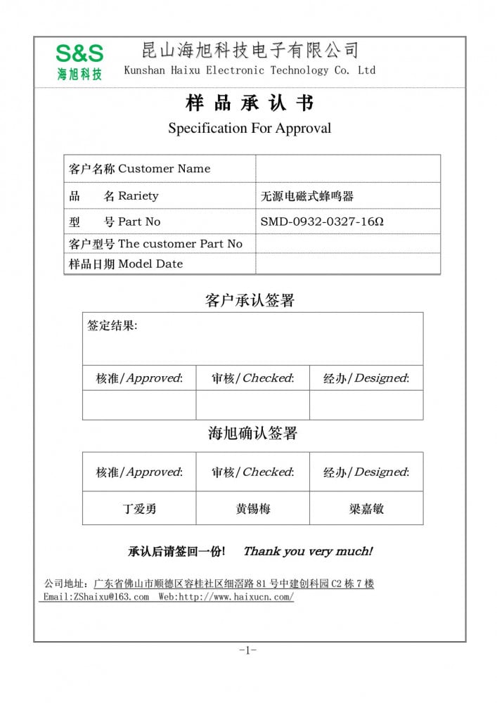 SMD-0932-0327-16Ω approval document page 1