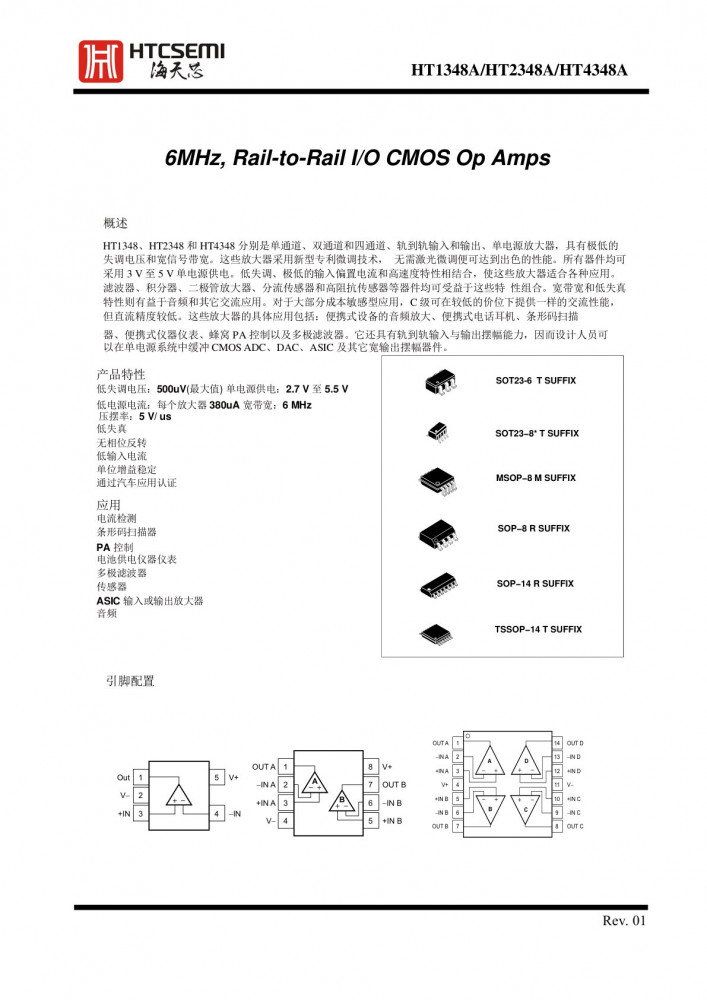HT2348ARTZ8 datasheet page 1