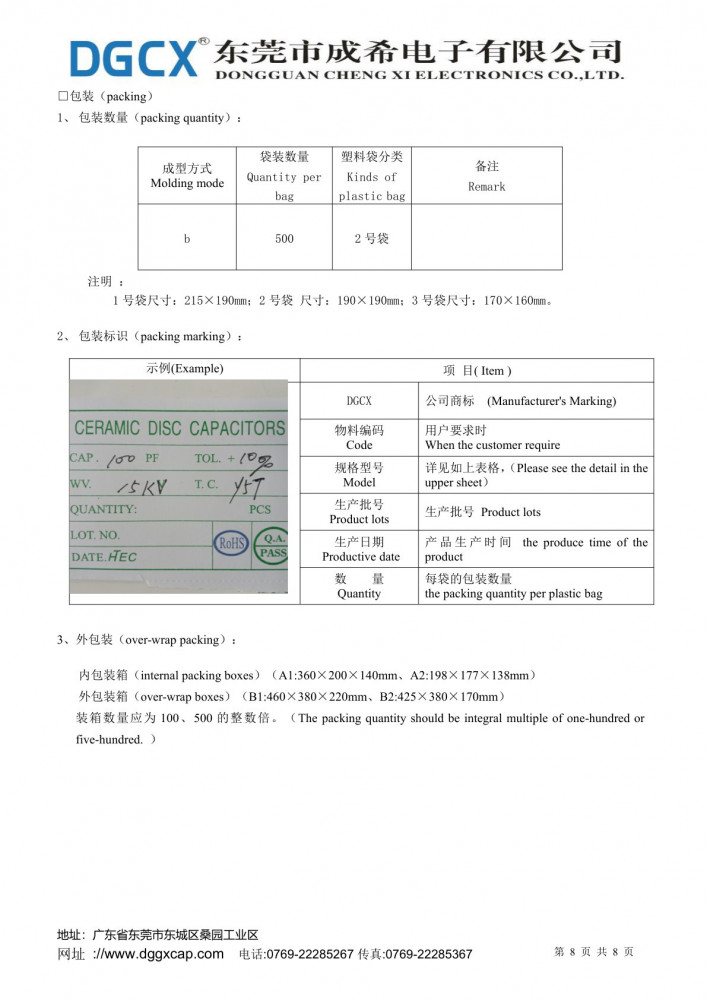 DGCX CT81 specification approval document page 8
